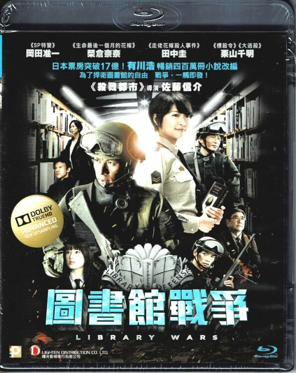 Library Wars (Blu-ray) (2013) Japanese Film