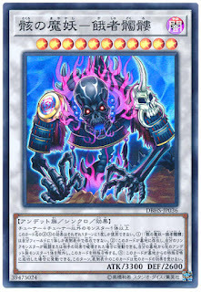 DBHS-JP036 (SR)骸の魔妖－餓者髑髏 (骸の魔妖－餓者髑髏)