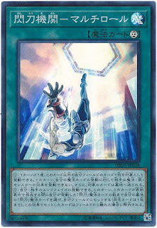 DBDS-JP038 (SR)閃刀機関-マルチロール (閃刀機關 多途)