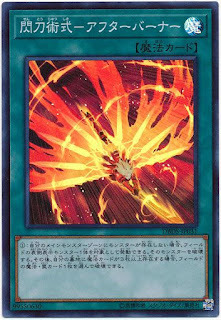 DBDS-JP031 (SR)閃刀術式-アフターバーナー (閃刀術式 後燃氣)