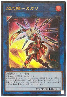 DBDS-JP027 (UR)閃刀姫-カガリ (閃刀姬 篝火)
