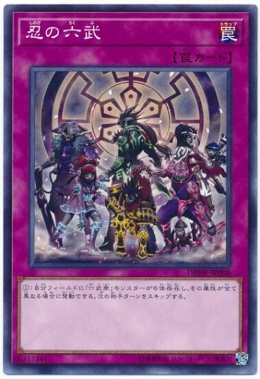 DBSW-JP008 忍の六武 (忍之六武)