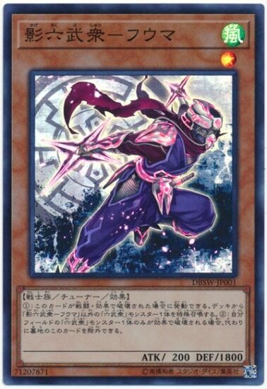 DBSW-JP001 (SR)影六武眾－フウマ (影六武眾 風魔)