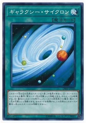 DBSS-JP044 ギャラクシー・サイクロン(銀河旋風)