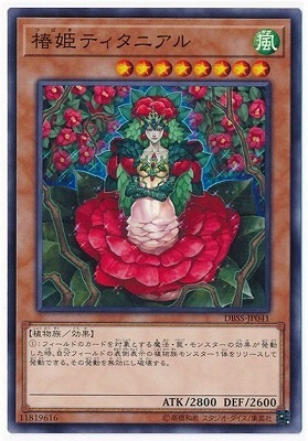 DBSS-JP041 椿姫ティタニアル(椿姫提泰妮雅)