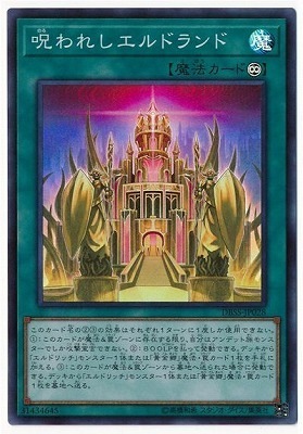 DBSS-JP028 (SR)呪われしエルドランド (被詛咒的黃金國)