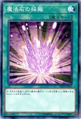 DBDS-JP043 魔法石の採掘(魔法石採掘)