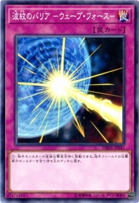 DBDS-JP045 波紋のバリア －ウェーブ・フォース－(波纹防護罩 波浪之力)