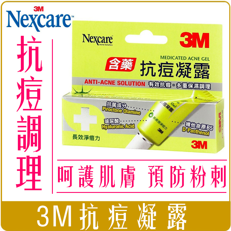 3M 抗痘 凝露 AG02 15ml