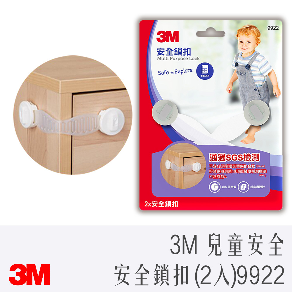 3M 安全 鎖扣 9922 兒童 防護