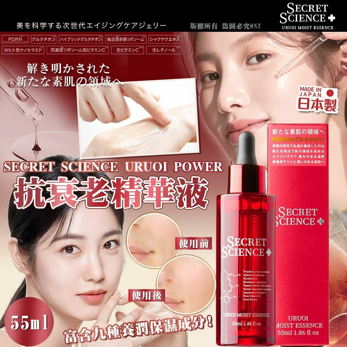 日本製SECRET SCIENCE URUOI POWER精華液55ml