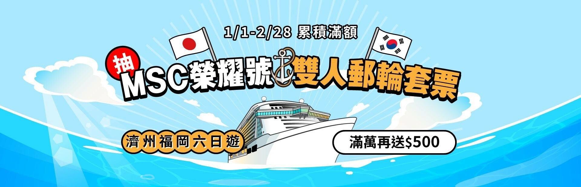 【zingala海上派對】2025雙人郵輪之旅