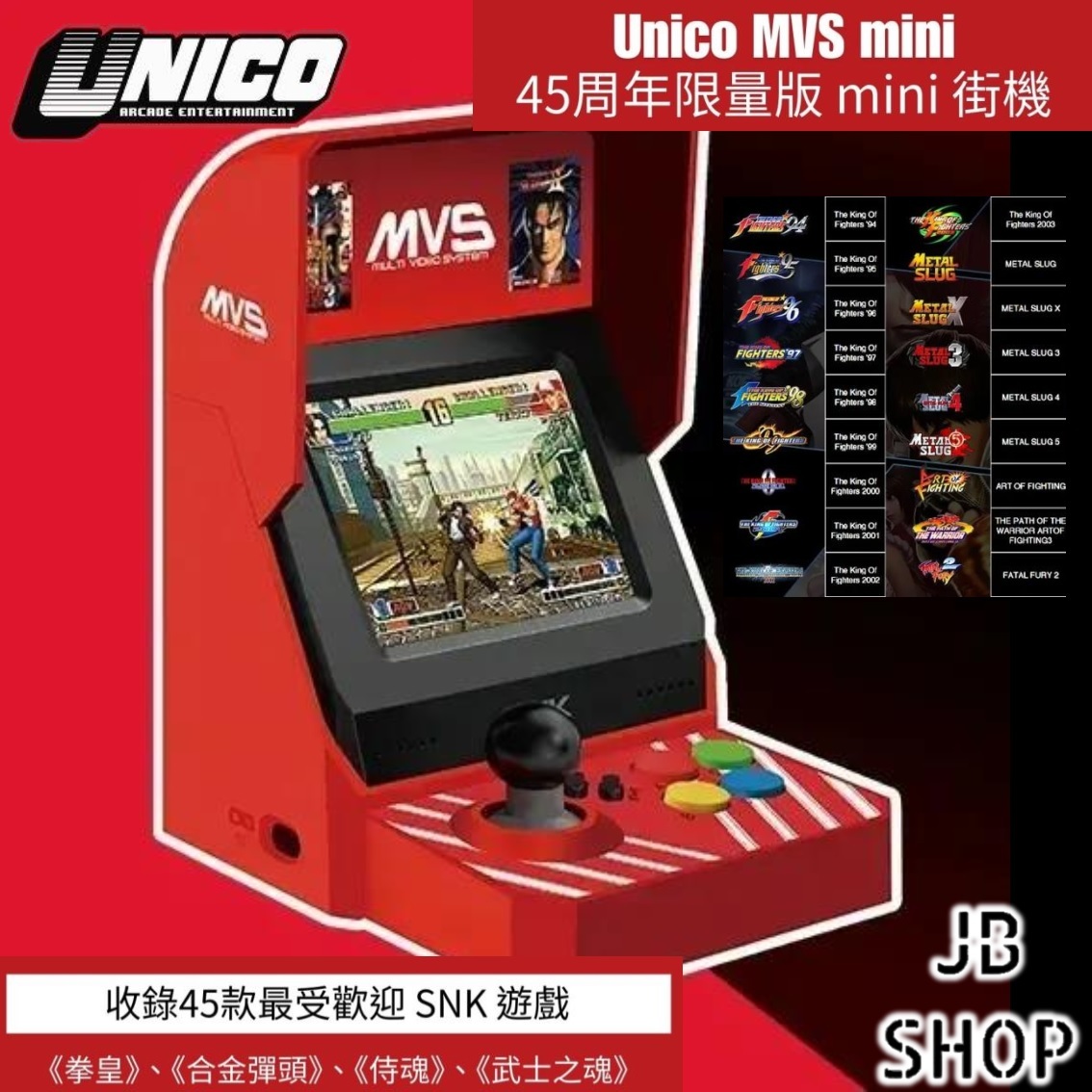 SNK MVS Mini 街機遊戲機 - 迷你版