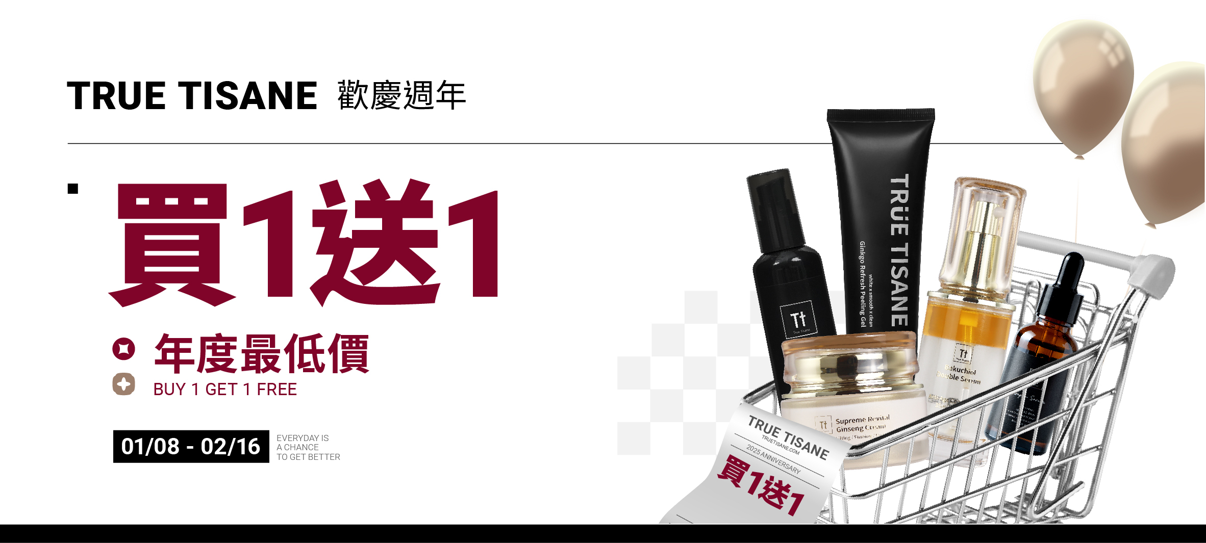 TRUE TISANE 草本體驗｜抗痘第一品牌