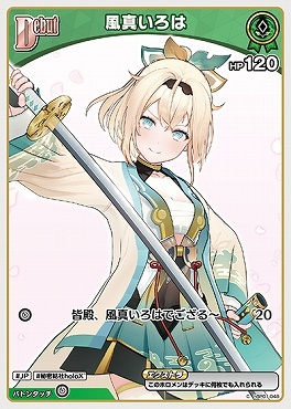 【hBP01-048 C】風真いろは