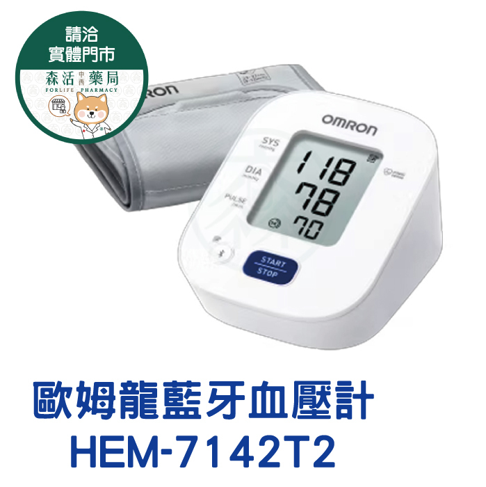 歐姆龍OMRON 藍牙電子血壓計 HEM-7142T2