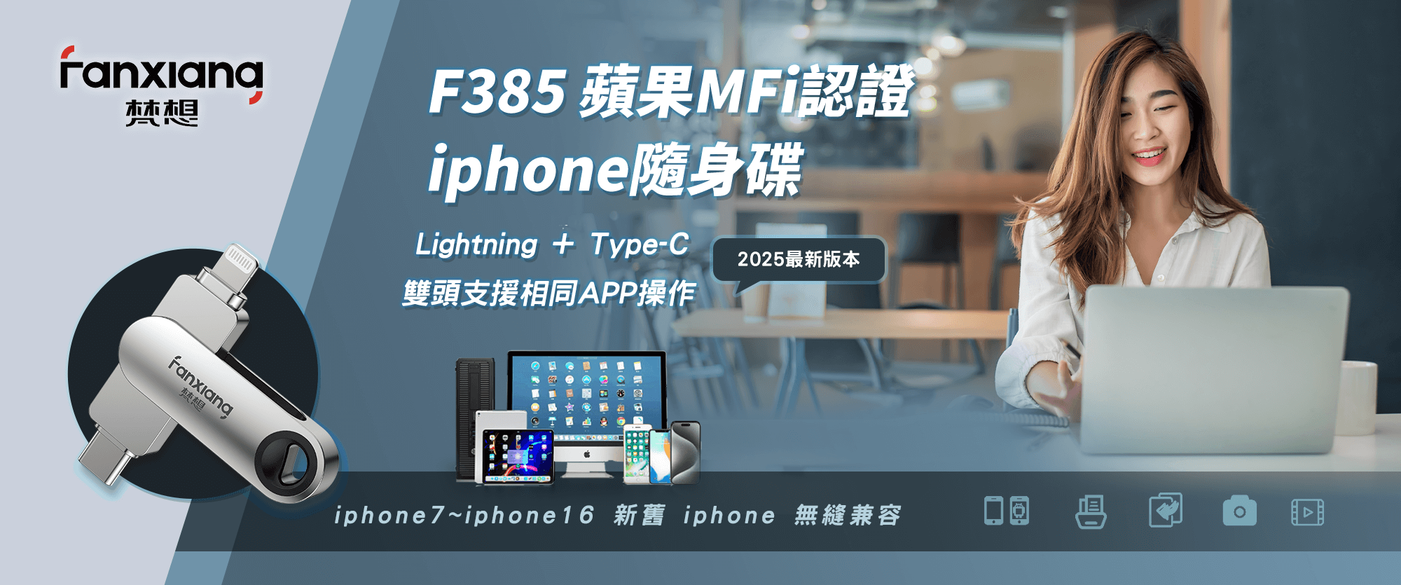 梵想 FANXIANG | SSD 固態硬碟、移動式固態硬碟、隨身碟、各式手機隨身碟、記憶卡等存儲類產品