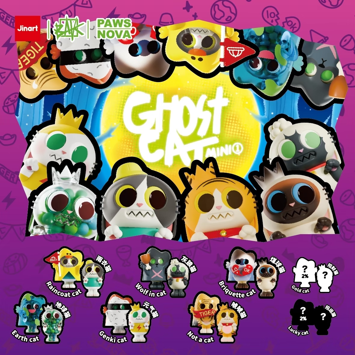 【現貨/全套販售】Jinart x PAWS NOVA _🌟幽靈貓👻(全6款)