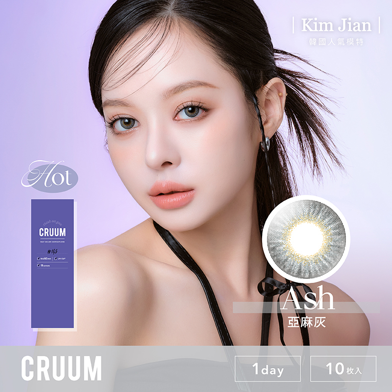 可若沐CRUUM彩色日拋 亞麻灰Ash