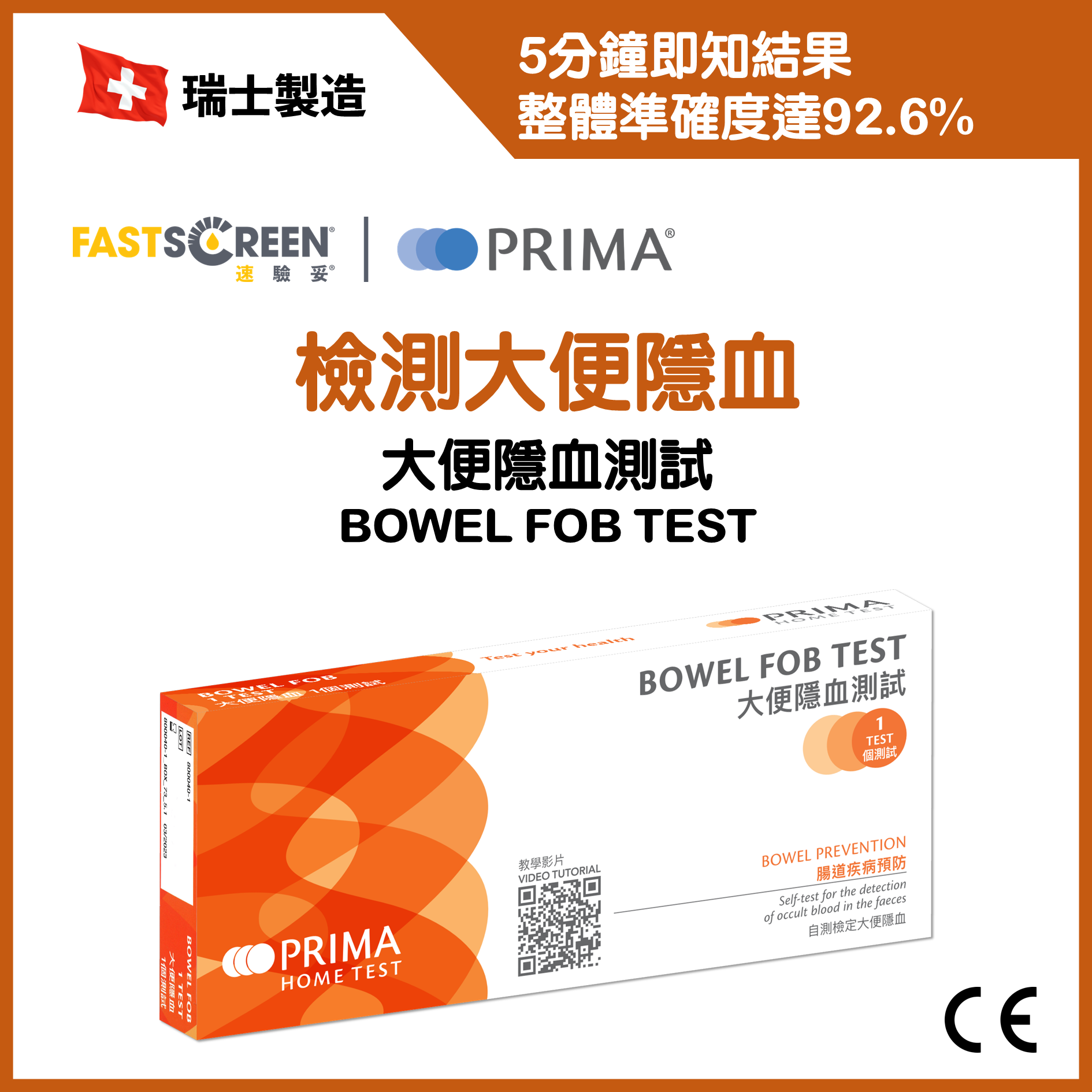 FASTSCREEN | PRIMA - Bowel FOB test