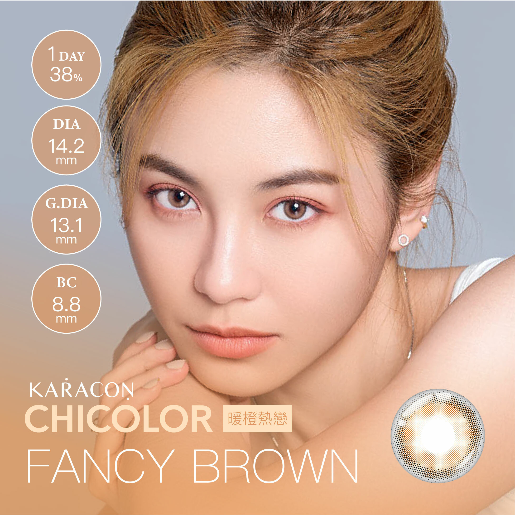 KARACON CHICOLOR 38% 日拋 #01 熱戀棕 2片裝/盒