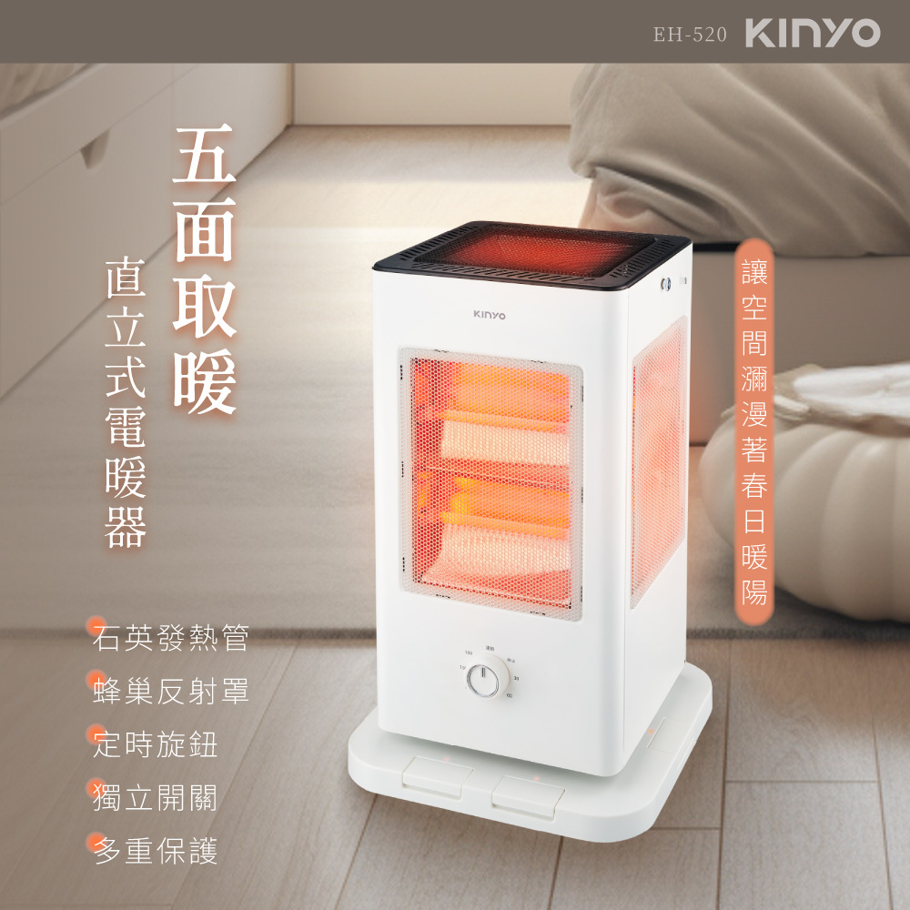 【KINYO】五面取暖直立式電暖器 (EH-520)