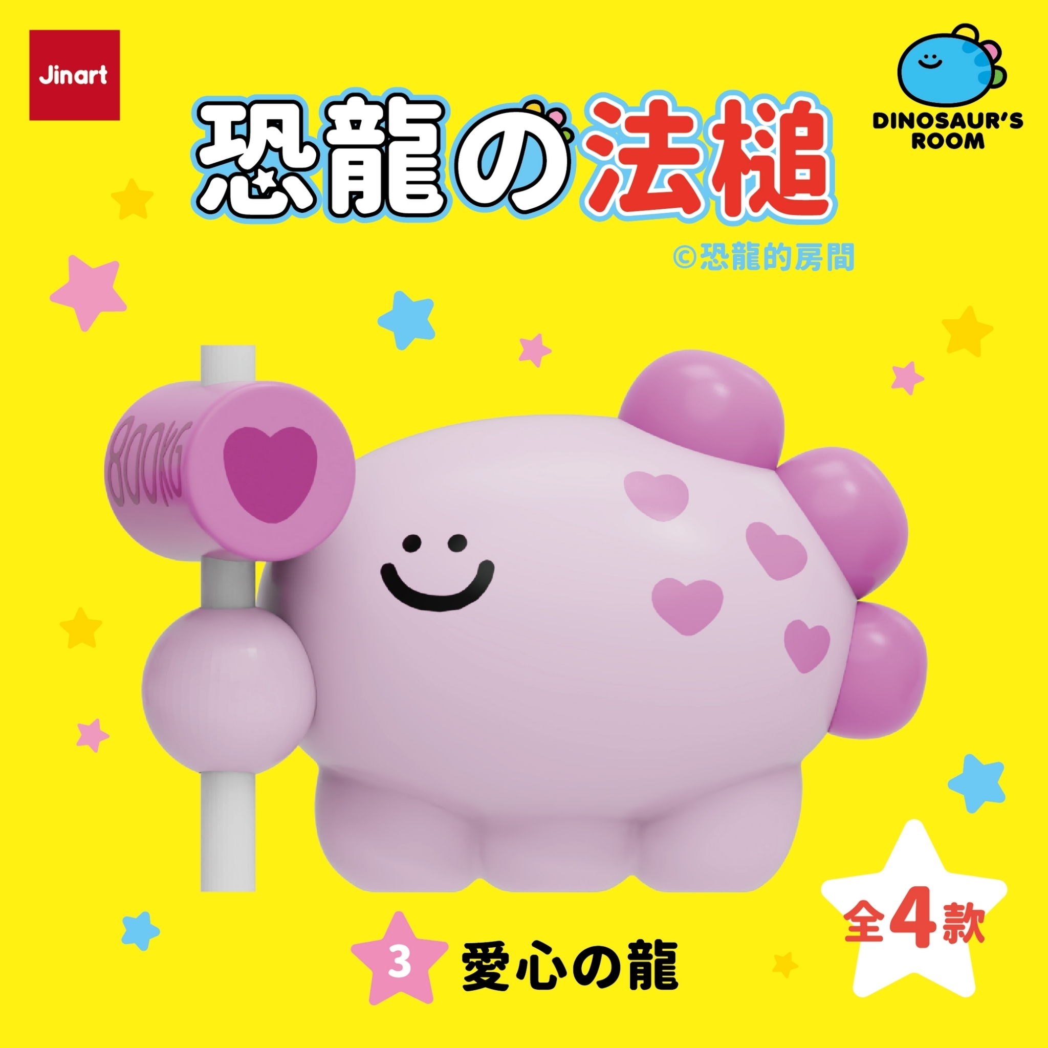 【現貨/盲抽單售】JINART x 恐龍的房間 - 恐龍の法槌公仔🔨 (全套4款)