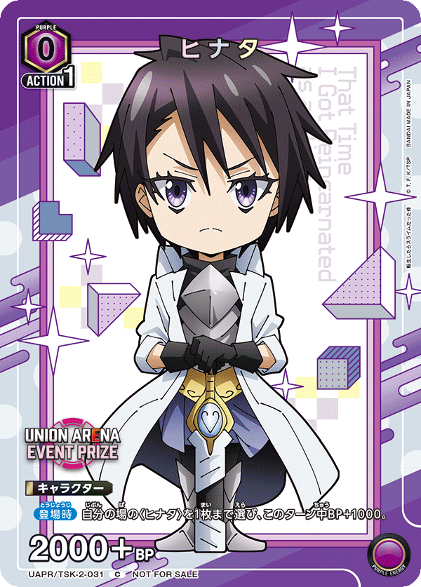 UAPR/TSK-2-031 C ヒナタ