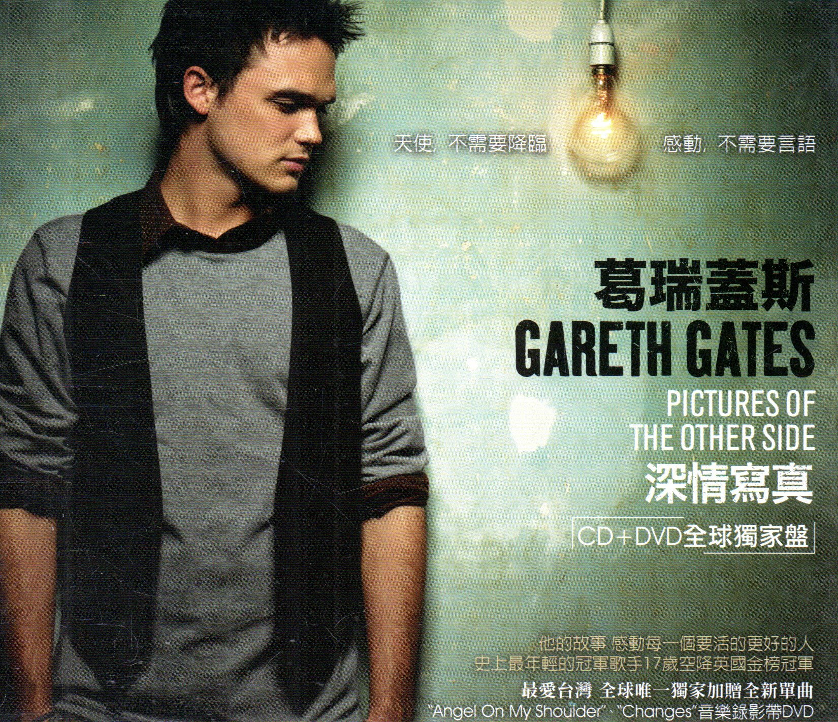 金卡價168 GARETH GATES 葛瑞蓋斯 深情寫真 CD+DVD全球獨家盤 58070000再生工場0