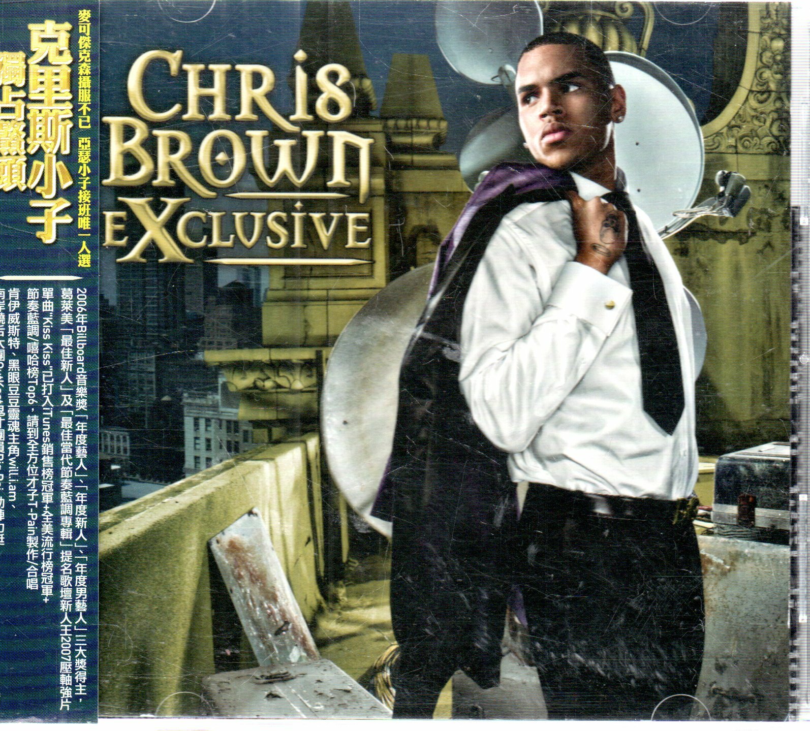 金卡價143 獨占鰲頭 克里斯小子 Chris Brown EXCLUSIVE 雙封面CD 5806再生工場0