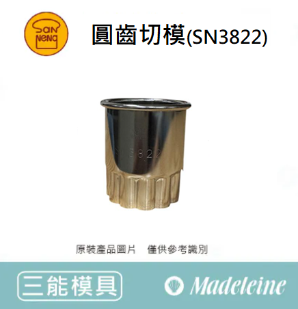 [ 三能烘焙用品]圓齒切模-SN3822