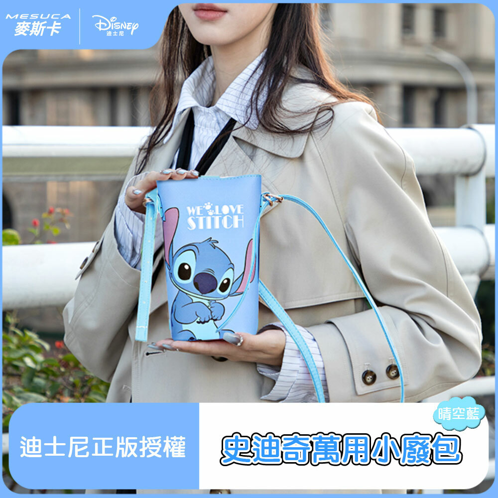【Disney 迪士尼】正版授權-MESUCA麥斯卡 史迪奇萬用小廢包-晴空藍（手機袋、斜背袋、可愛小包包）