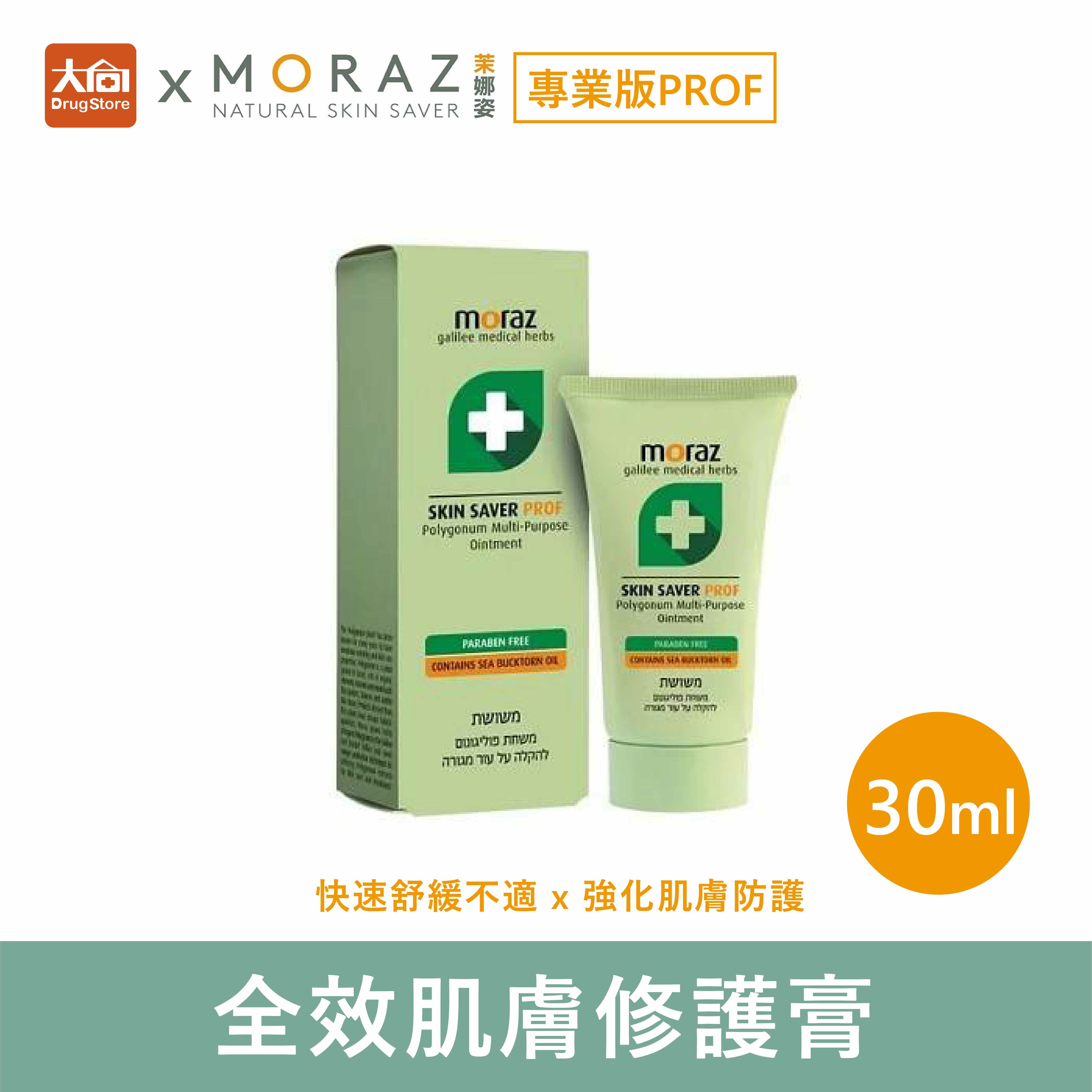 【大向藥局健康生活館｜專業選品】茉娜姿moraz 專業版PROF 全效肌膚修護膏30ml