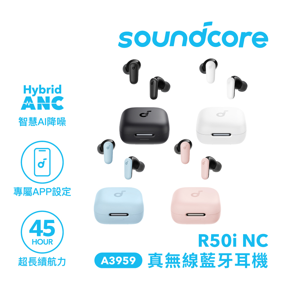 【Soundcore】R50i NC 真無線藍牙耳機