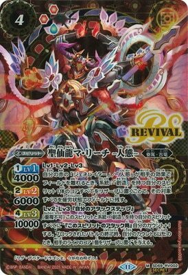 【SECRET】SD69-RV002 聖仙龍マ・リーチ -人態- M