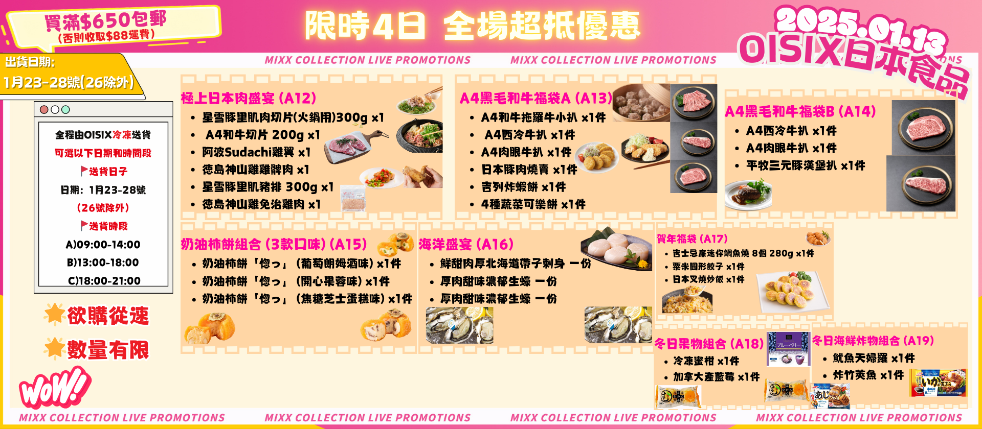 13/1 Oisix日本食品直播(截單日:17/1)f0113-1