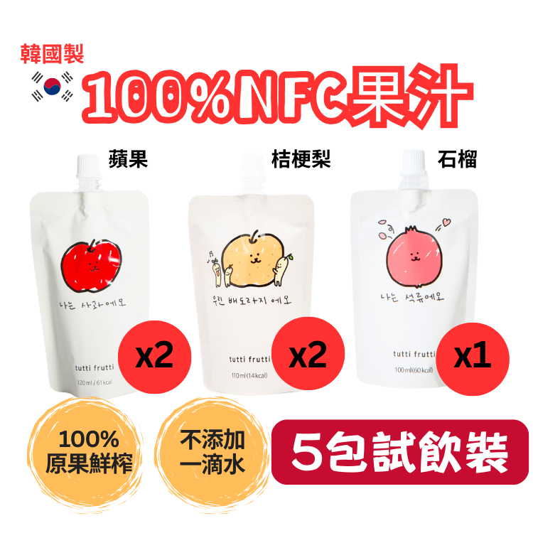 TUTTI FRUTTI - 【5包試飲裝】韓國NFC無添加純天然果汁 (6M+)