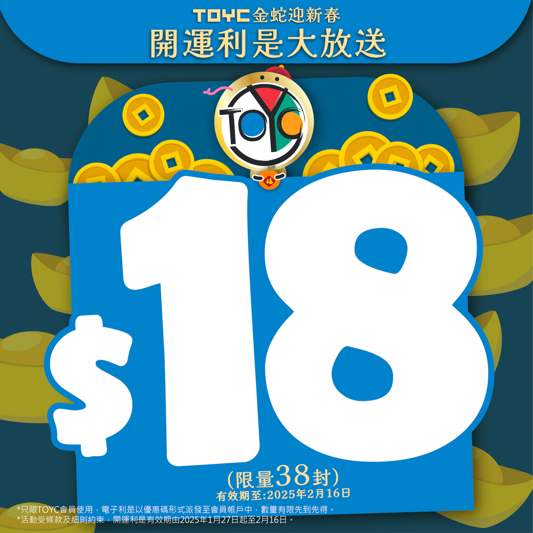 TOYC 蛇年開運利是 HK$28 (限量28封，先到先得)