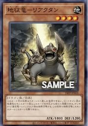 24TP-JP503 地征竜－リアクタン