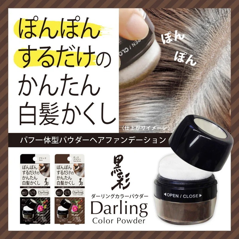 Darling Color Powder ( Dark Brown / Black ) 5g
