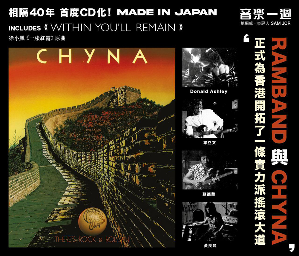 CHYNA - There's Rock & Roll in Chyna (CD)