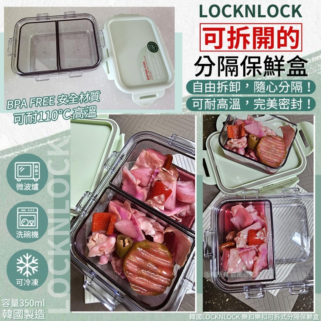 韓國 LOCK N LOCK 樂扣樂扣可拆式分隔保鮮盒 350ml