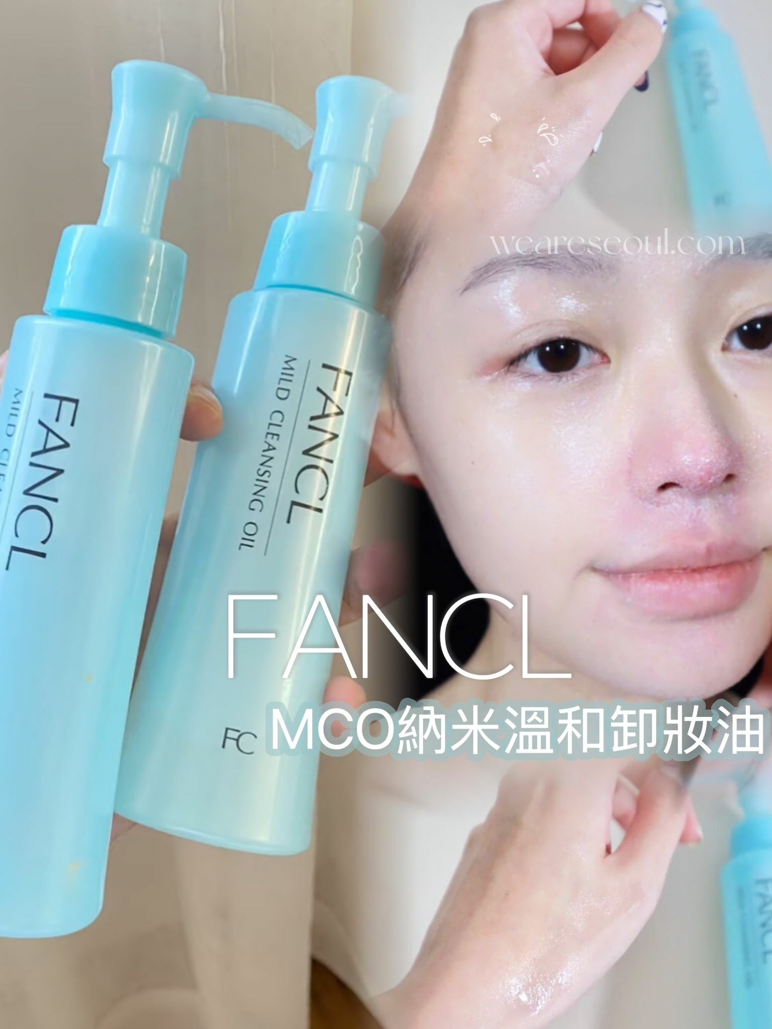 Fancl MCO納米卸妝油 weareseoul.com