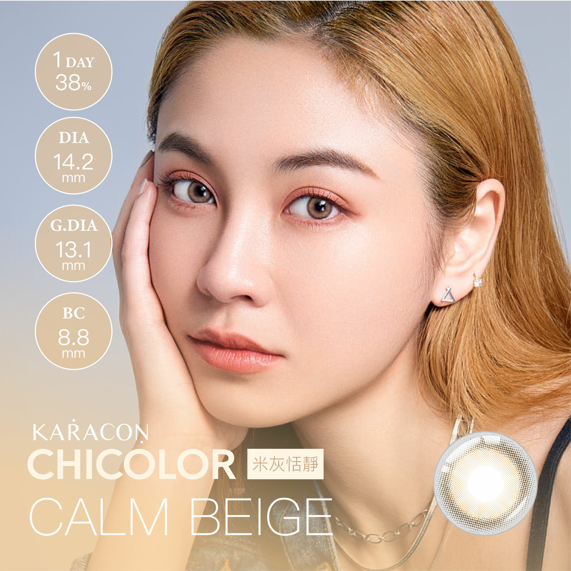 KARACON CHICOLOR 38% 日拋 #02 恬靜米 10片裝/盒