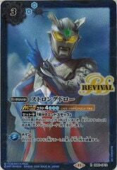 BS63-CP12 ストロングドロー ウルトラマンゼロ R