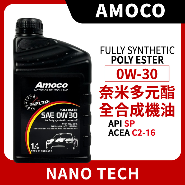 【AMOCO】0W30 奈米多元酯 全合成機油 1L - Jt車材超油料