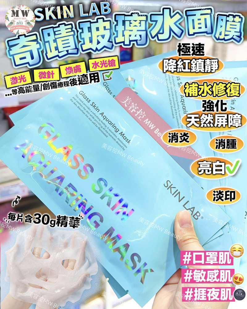 SKIN LAB®️奇蹟玻璃水面膜 30g x 10pcs