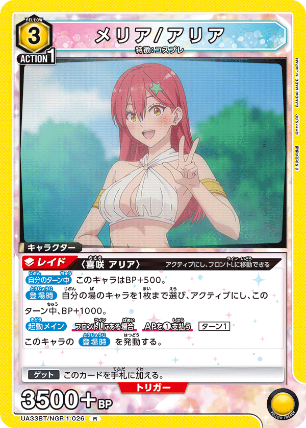 UA33BT/NGR-1-026 R 梅莉亞/亞理亞