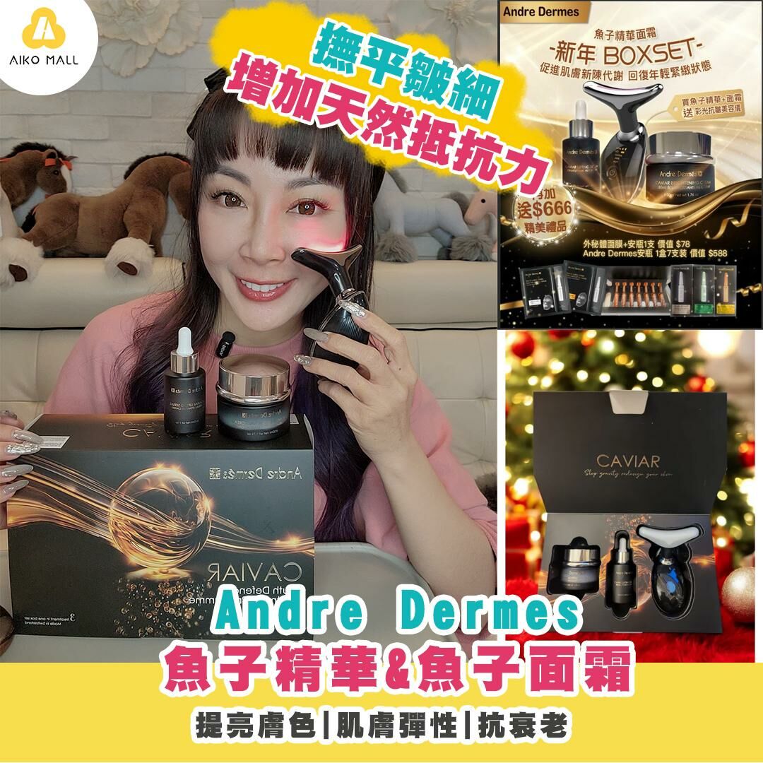 【套裝優惠】瑞士 Andre Dermes · 護膚系列 |提亮膚色|肌膚彈性|抗衰老