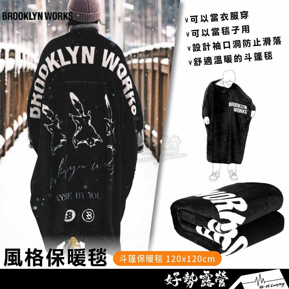 BROOKLYN WORKS 風格保暖毯/斗篷保暖毯 120x120cm